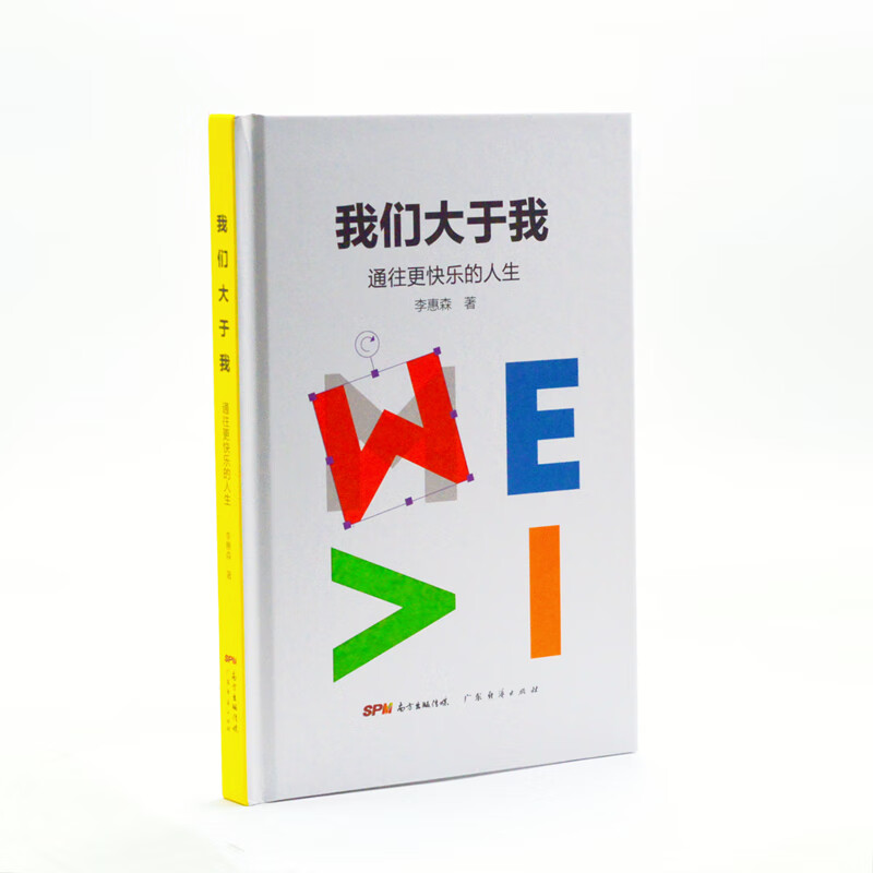 我们大于我
