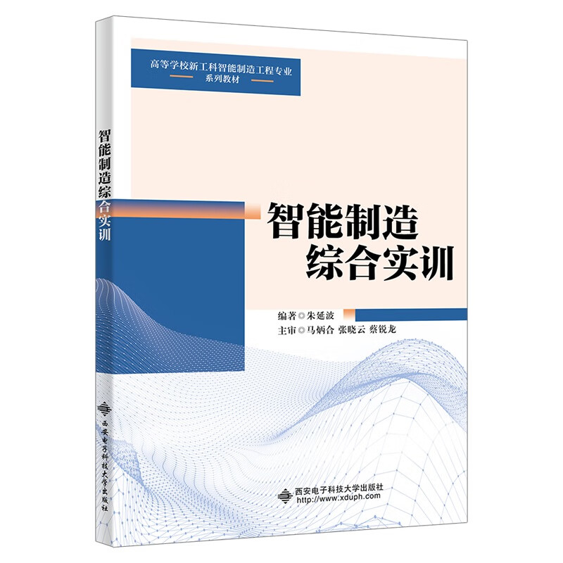 【现货】智能制造综合实训