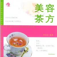 美容茶方 徐传宏 【，放心购买】