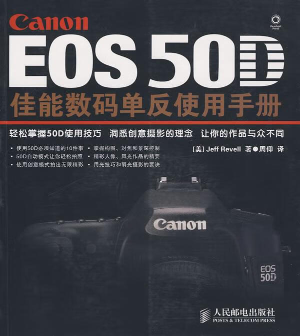EOS50D佳能数码单反使用手册