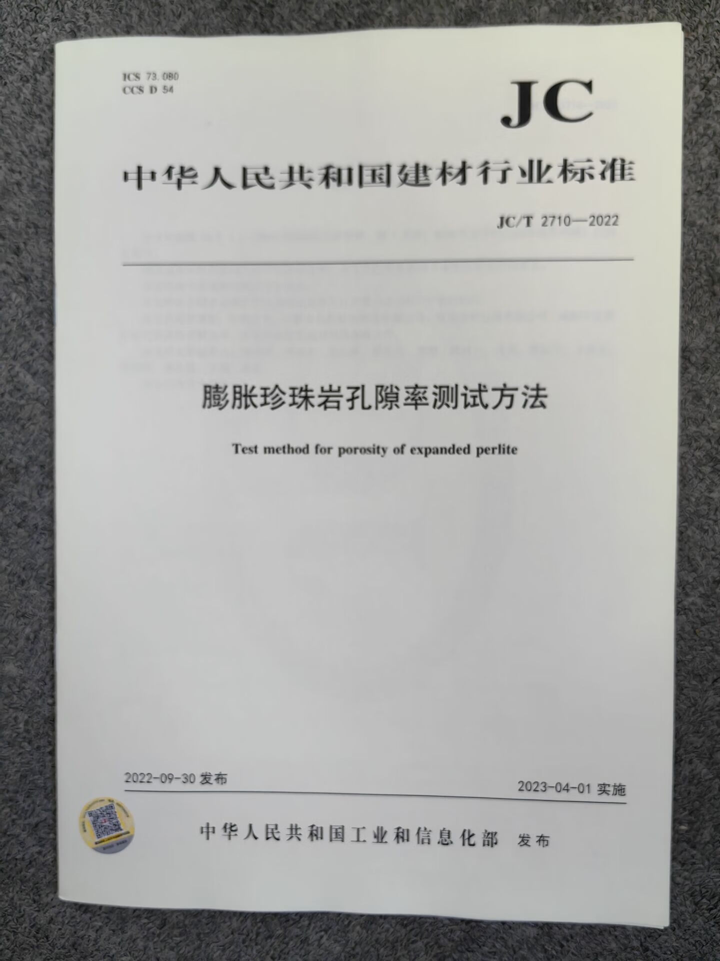 JC/T 2710-2022 膨胀珍珠岩孔隙率测试方法