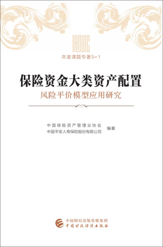 保险资金大类资产配置：风险平价模型应用研究