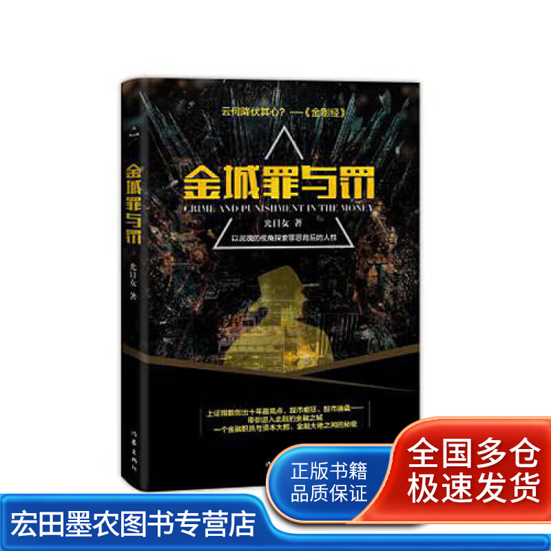 金城罪与罚【好书】