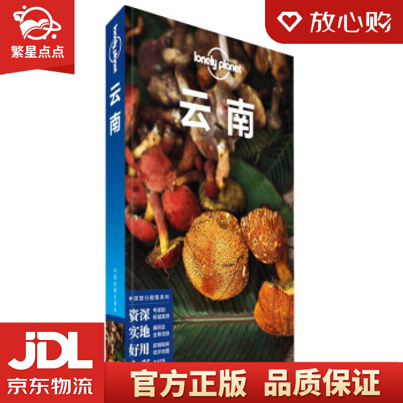 LonelyPlanet旅行指南系列-LP云南 爱尔兰LonelyPla