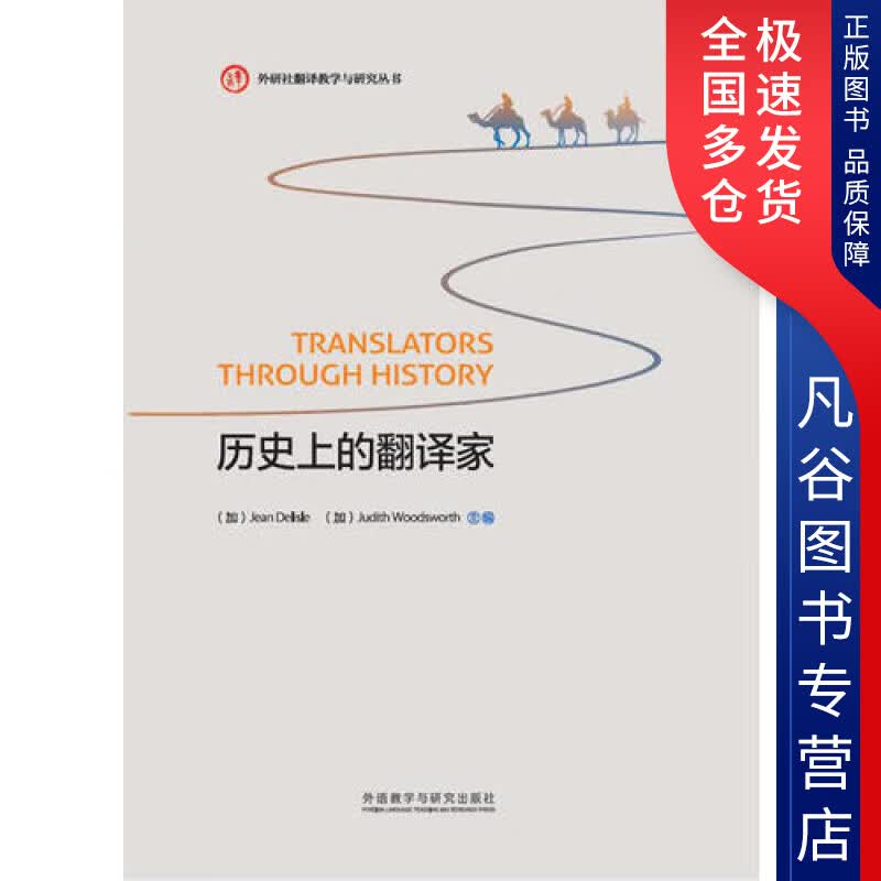 【书】历史上的翻译家