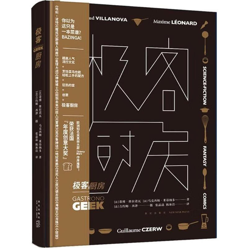 极客厨房