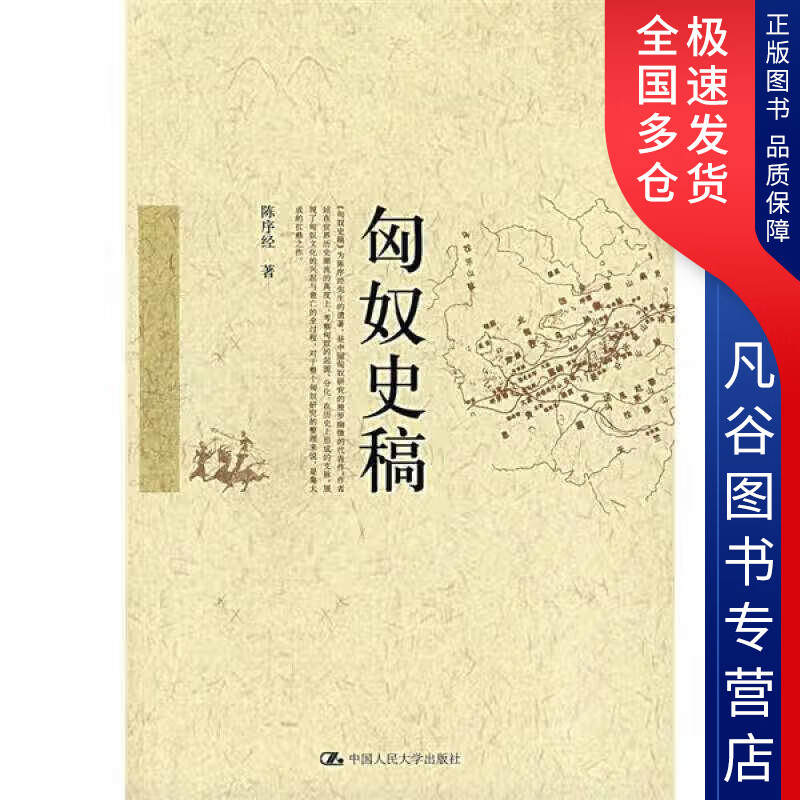【书】匈奴史稿9787300082783