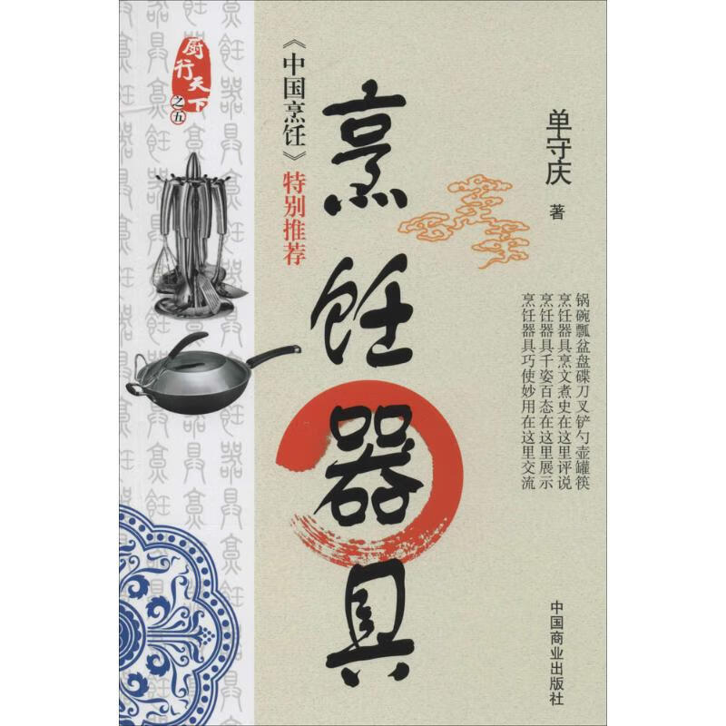 烹饪器具(5)