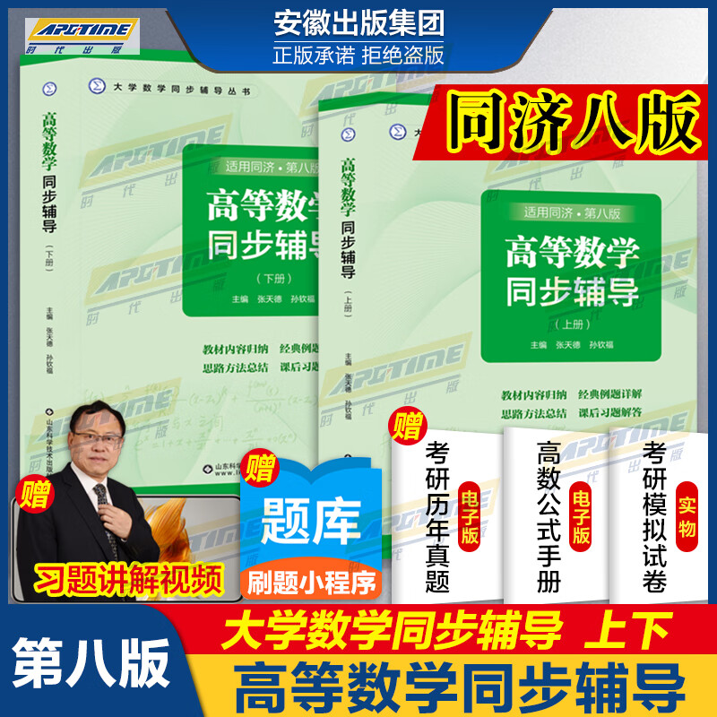 【系列自选】高等数学同济第八8版 +同济第七7版上下册教材同步辅导习题全解集指南同济大学第7八版习题册答案练习测试卷课后习题集全解析大中专大一高数辅导课本自学考研教材书高数数学基础复习用书 【同济第8