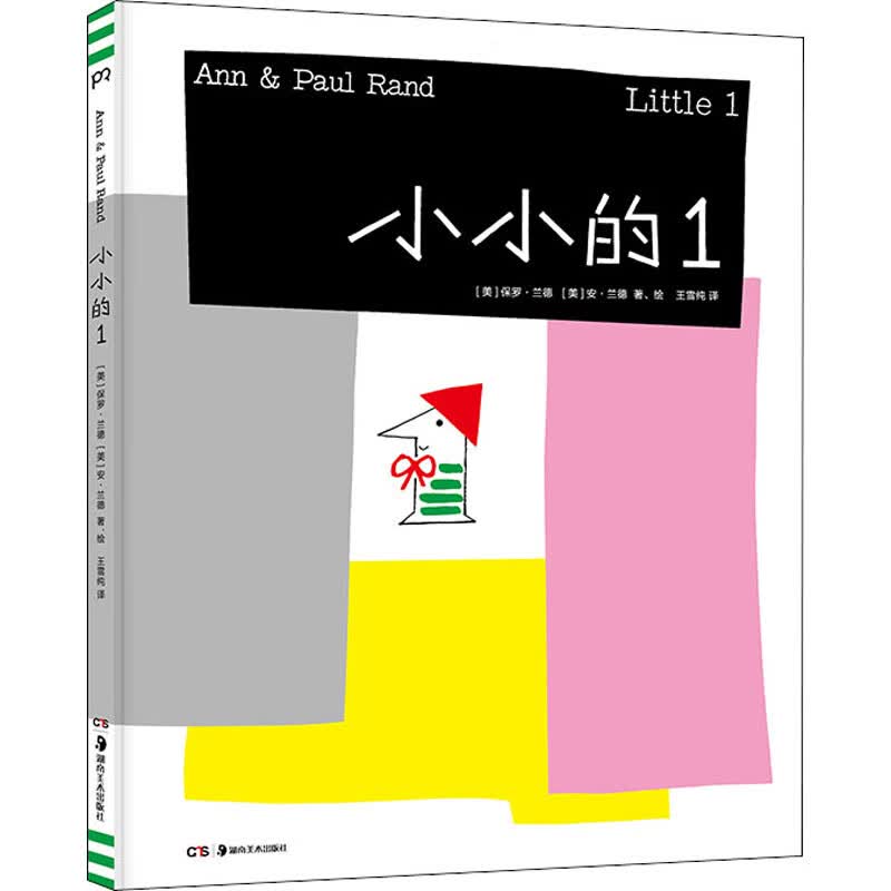 小小的1