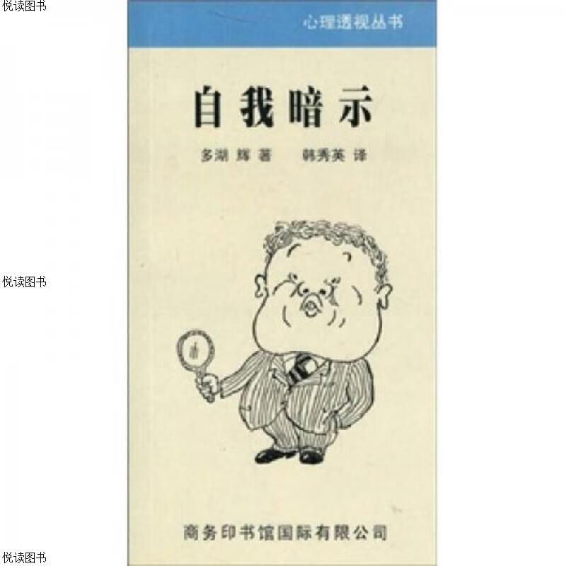 自我暗示