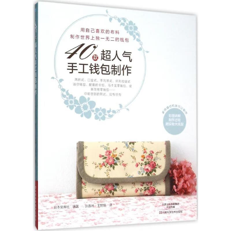 40款超人气手工钱包制作