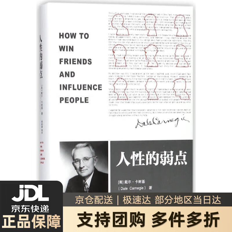 【 送货上门】人性的弱点