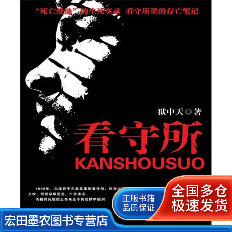 看守所【好书】