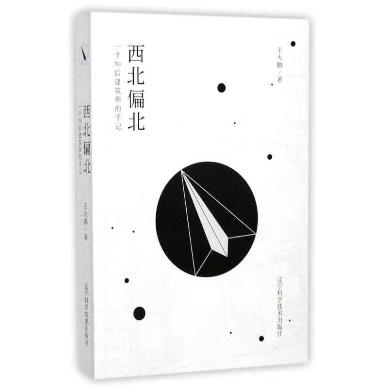 西北偏北