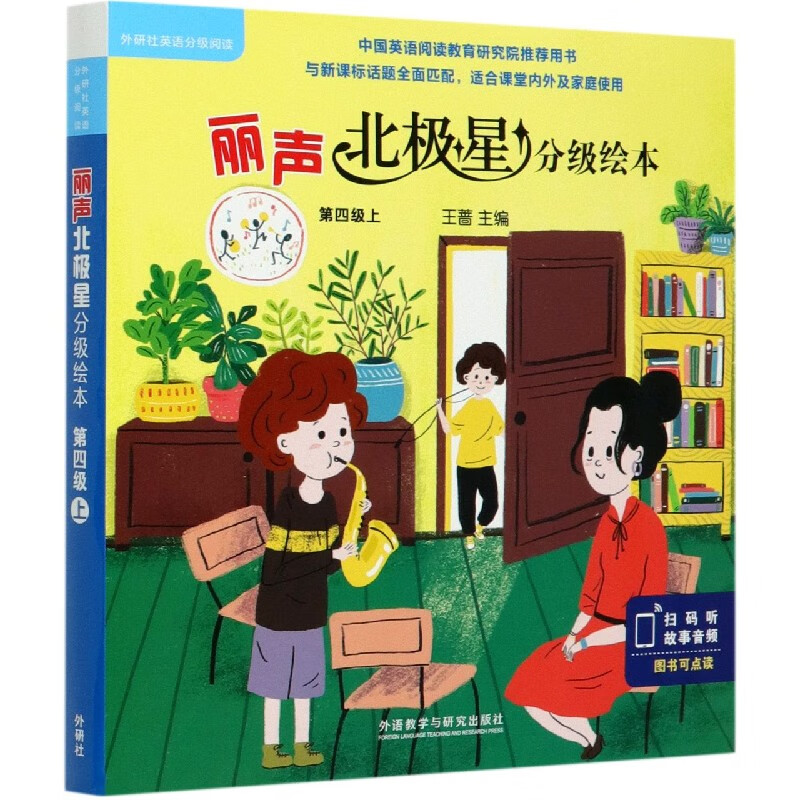 丽声北极星分级绘本(第4级上共6册)(英文版) 幼儿英语少儿英语阅读小学英语绘本