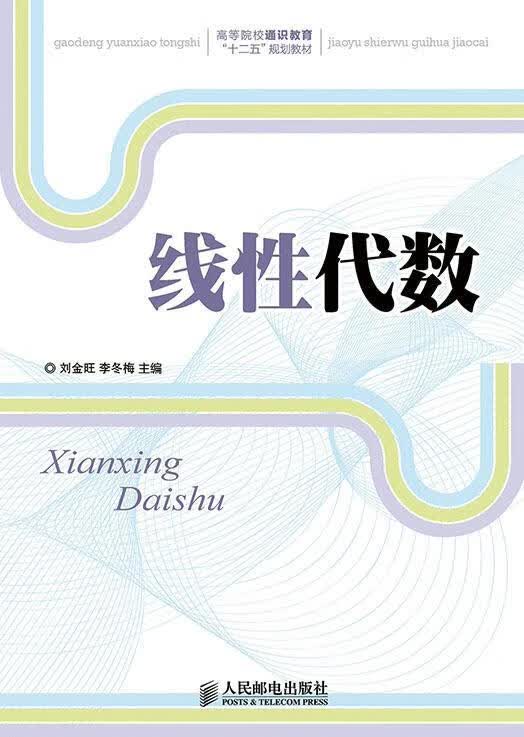 线性代数【，放心购买】