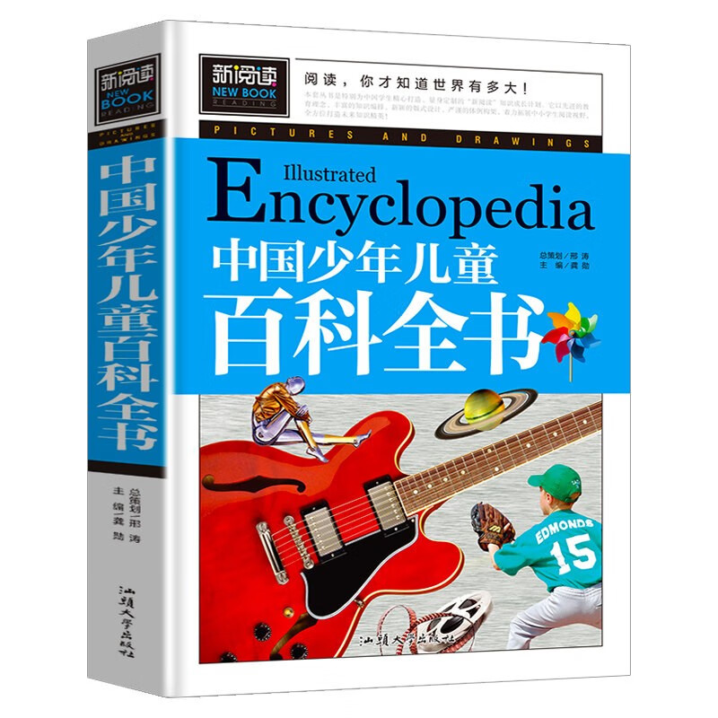 中国少年儿童百科全书 小学生课外阅读书籍三四五六年级老师推荐课外书必读儿童读物故事书