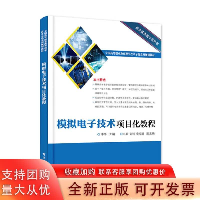 模拟项目化教程