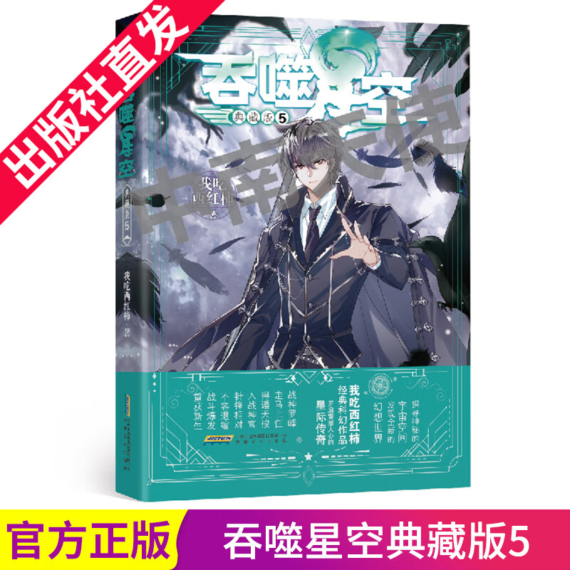 吞噬星空典藏版15+14+13+12+11+10+9+8+7+6+5+4+3+2+1 我吃西红柿星辰变沧元图飞剑问道盘龙类书籍 吞噬星 浅黄色