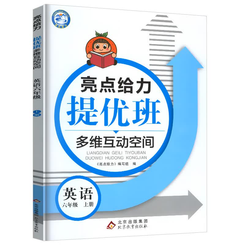2022秋亮点给力提优班多维互动空间六年级英语上册译林版小学6年级阶梯作业书本练习册思维拓展专项