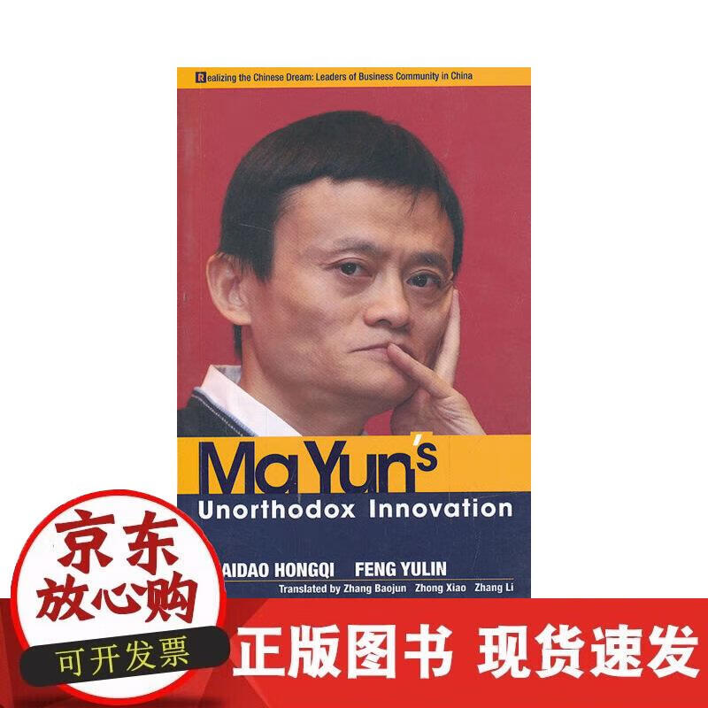 【现货】马云的颠覆智慧（全英文）