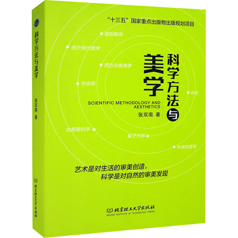 科学方法与美学 图书
