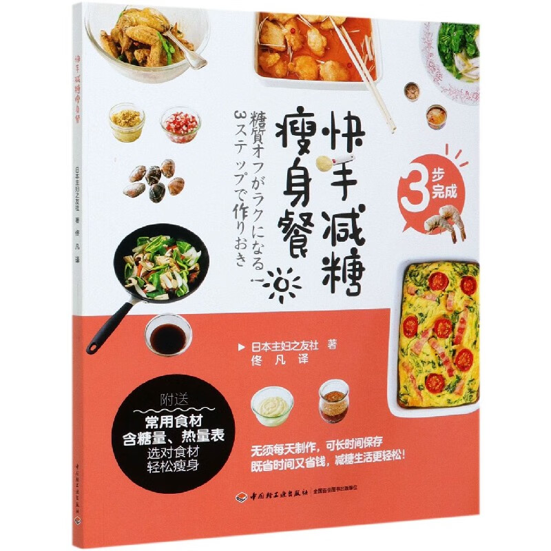 快手减糖瘦身餐