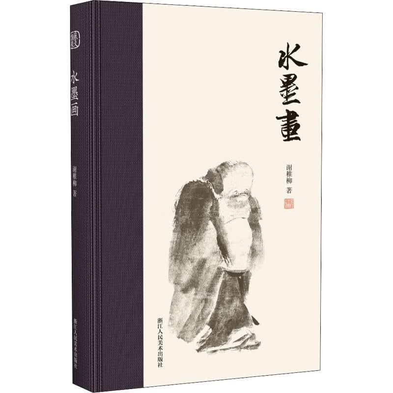 水墨画 图书