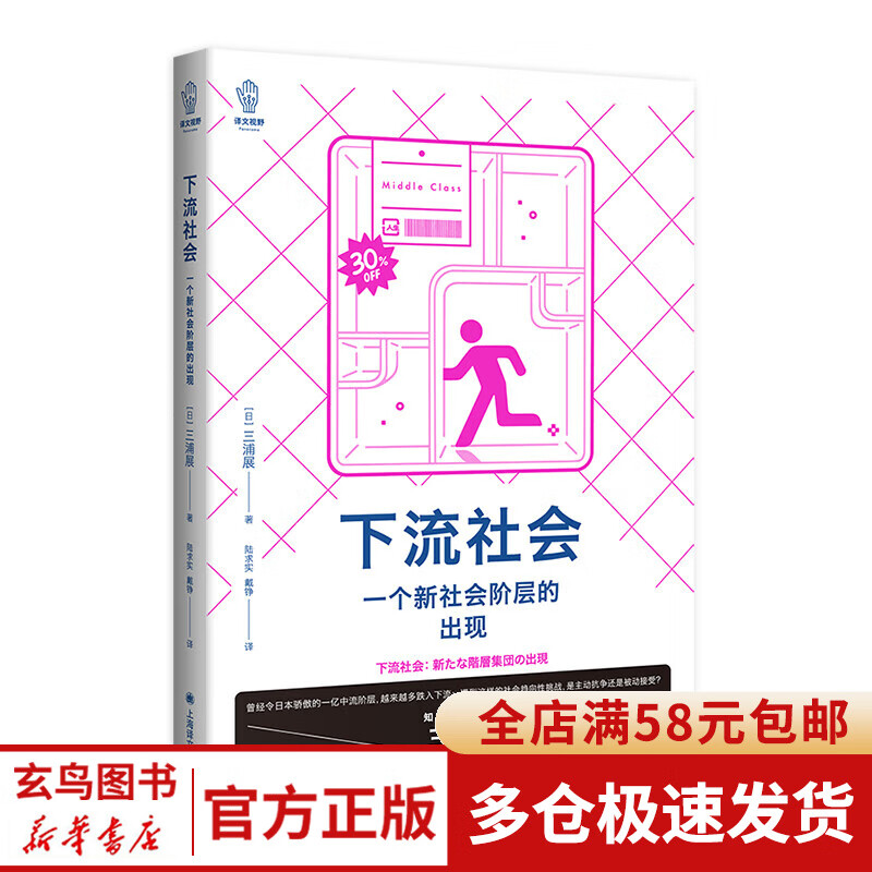 下流社会：一个新社会阶层的出现（译文视野）