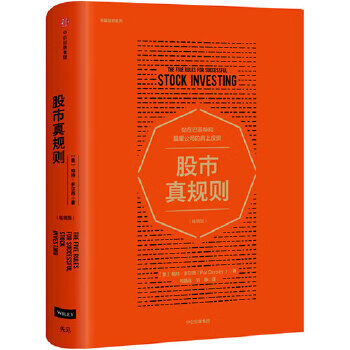 股市真规则:版 zdj 湖北 中信出版社