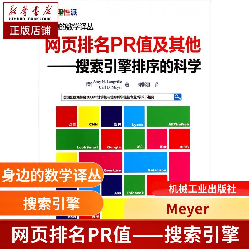 网页排名PR值及其他--搜索引擎排序的科学
