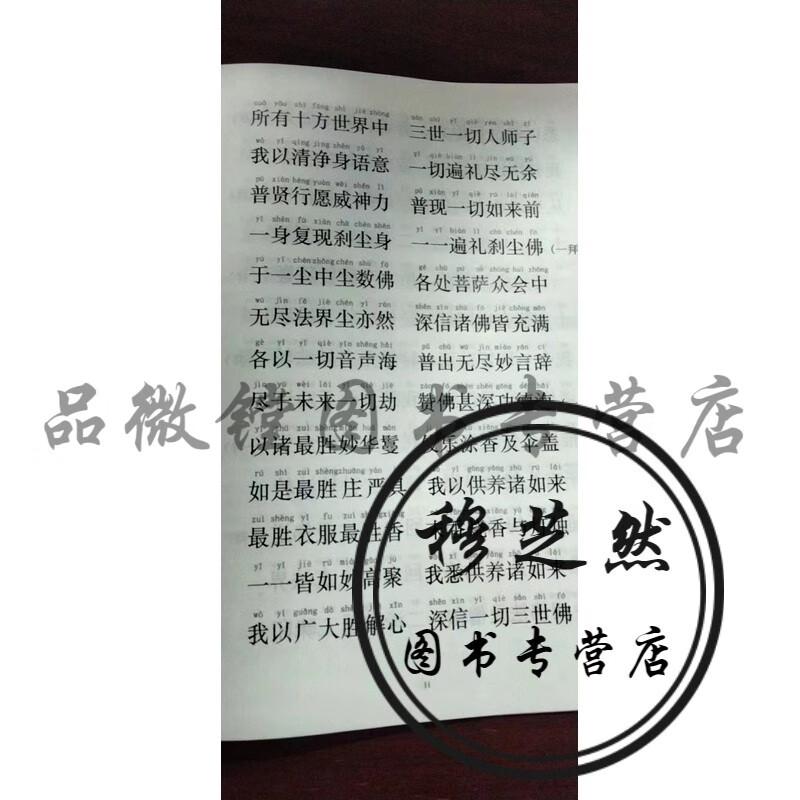 16开简装黄皮礼佛大忏悔文横排简体注音版
