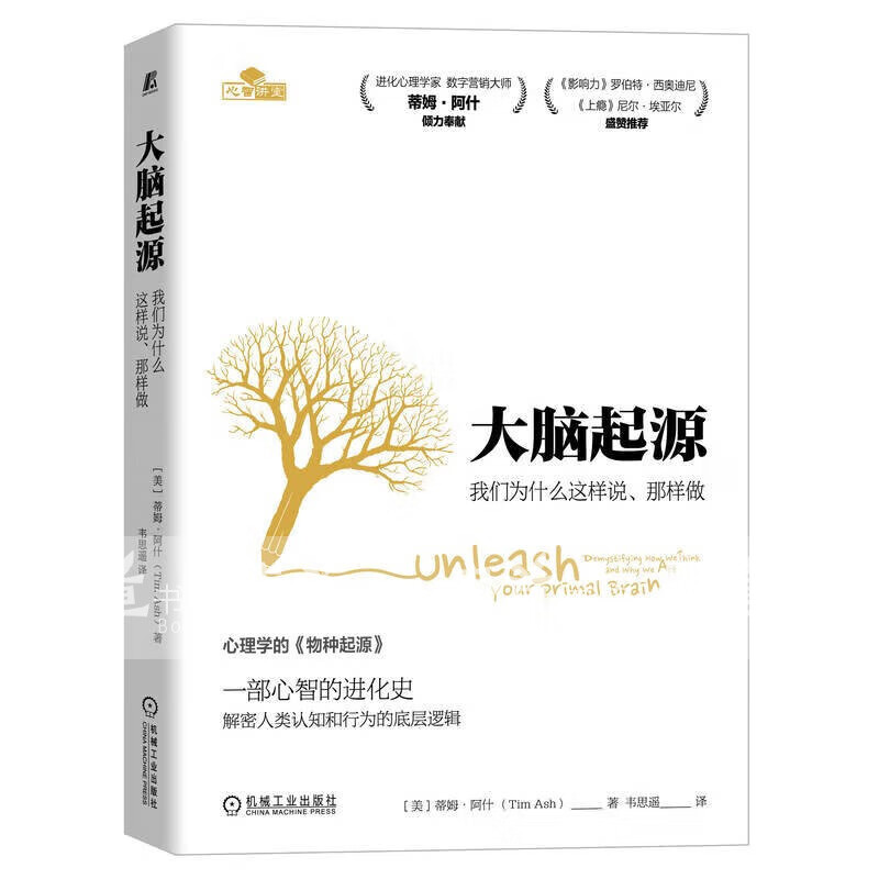 大脑起源：我们为什么这样说、那样做 9787111709756 机械工业出版社