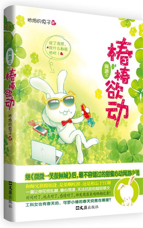 网游之椿椿欲动