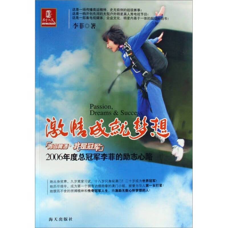 【书】激情成就梦想9787806979013