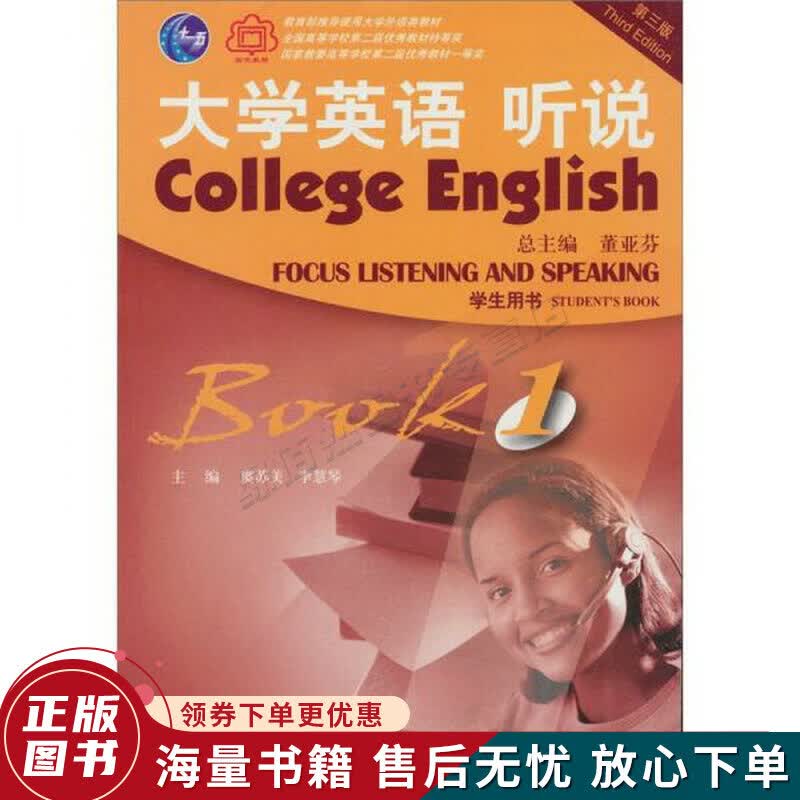 大学英语听说1学生用书第3版