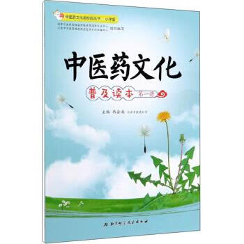 医文化普及读本
