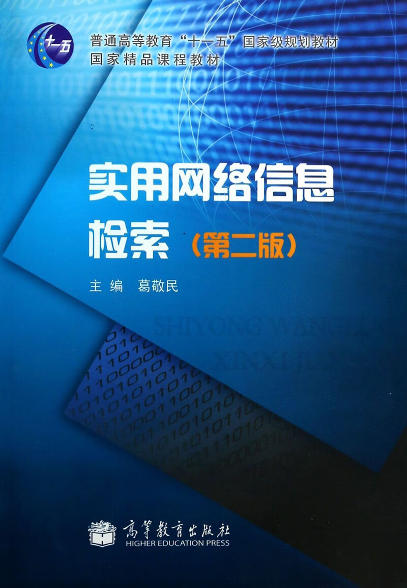 实用网络信息检索【现货】