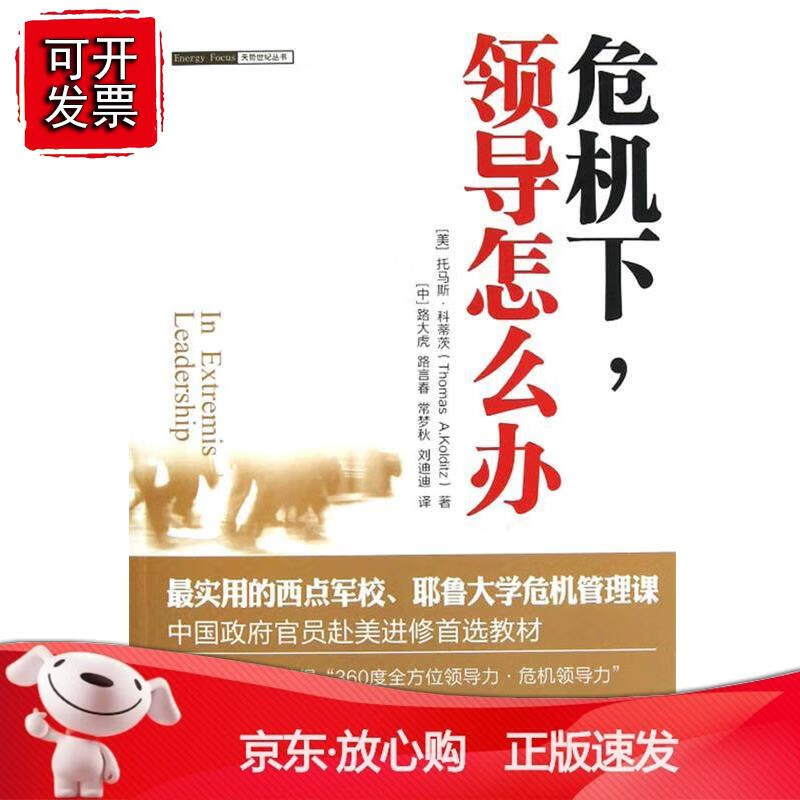 危机下，领导怎么办