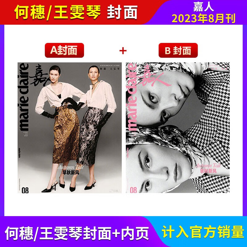 嘉人marieclaire杂志7月刊倪妮封面蔡徐坤内页19P 嘉人杂志6月含恋与制作人内页 计入销量 飞机盒包装 嘉人8月 何穗王雯琴封面