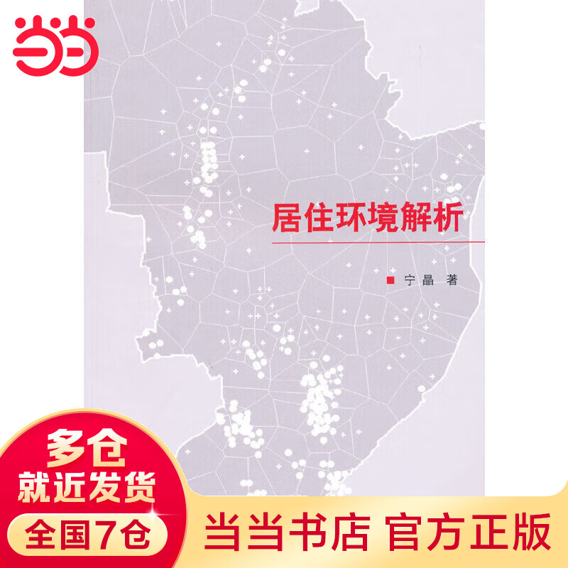 居住环境解析