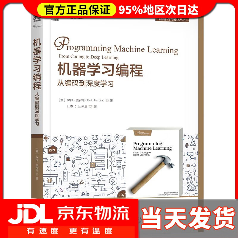 机器学习编程 从编码到深度学习 保罗·佩罗塔(PaoloPerrotta)