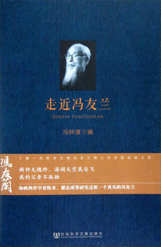 走近冯友兰【精选】