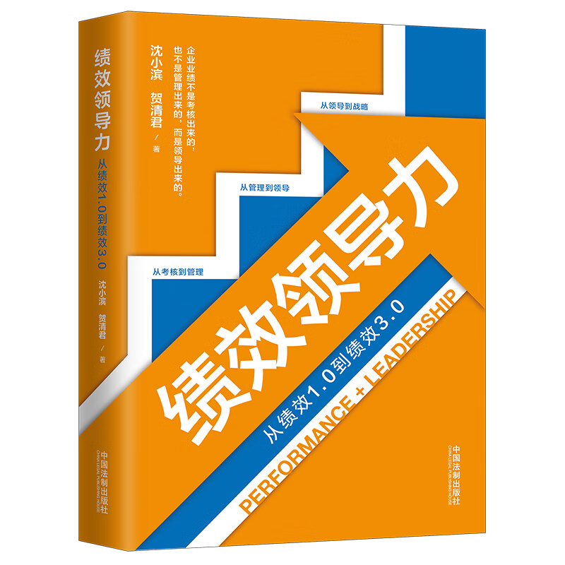 绩效领导力