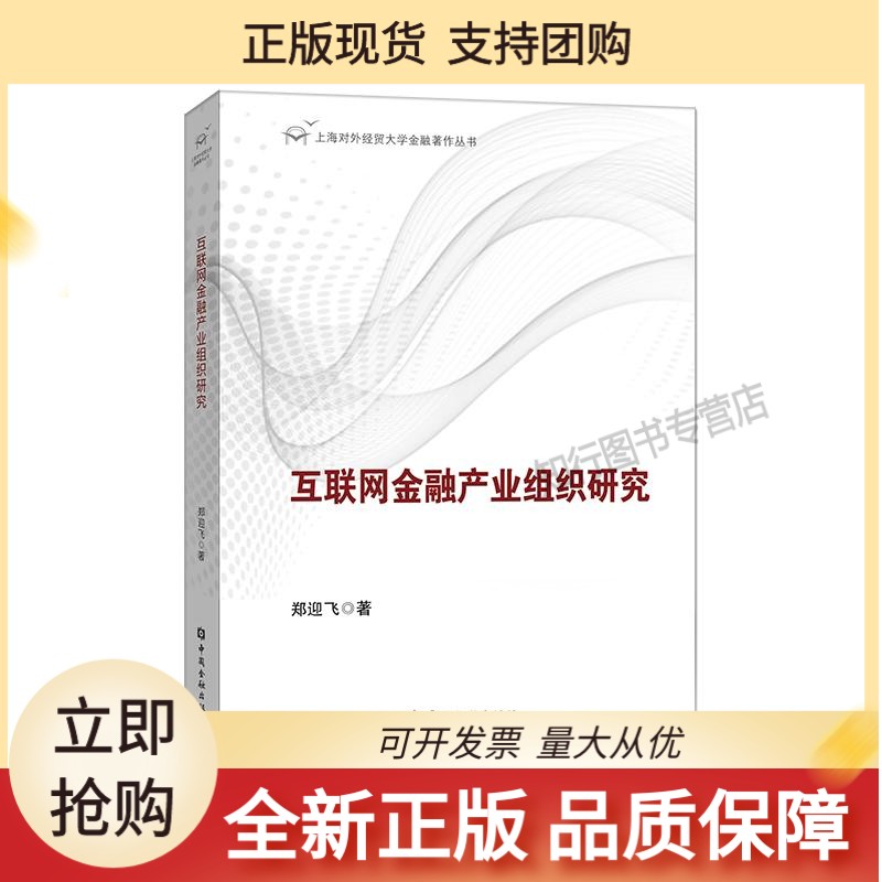 互联网金融产业组织研究