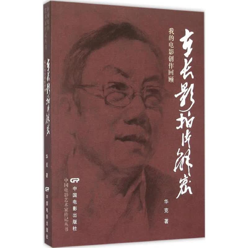 在长影拍片解密