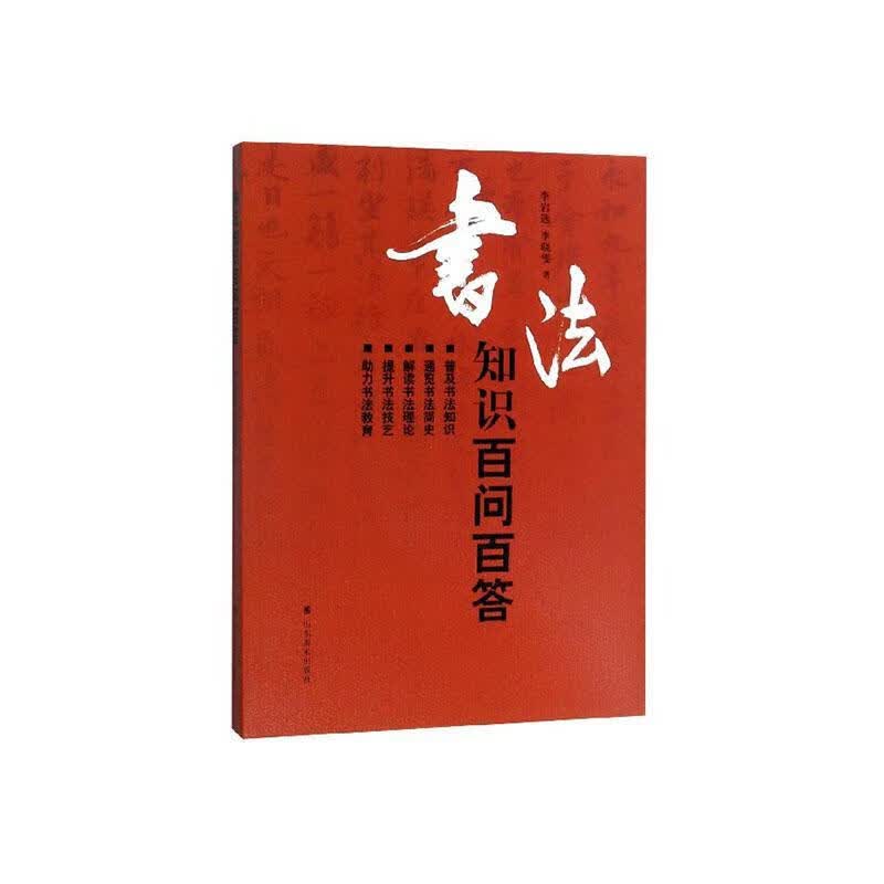 书法知识百问百答 书法   图书