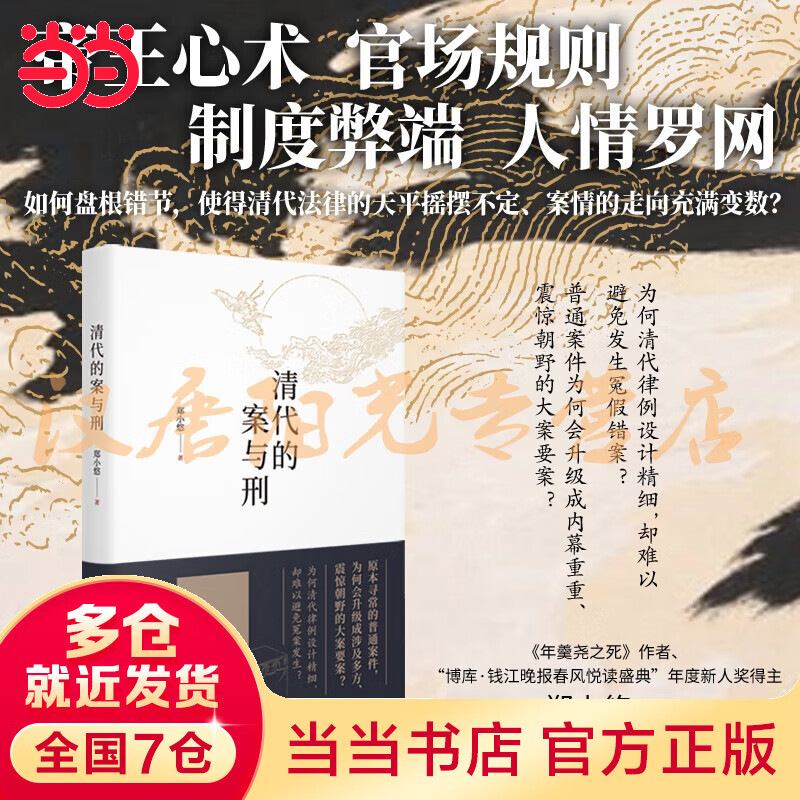 清代的案与刑