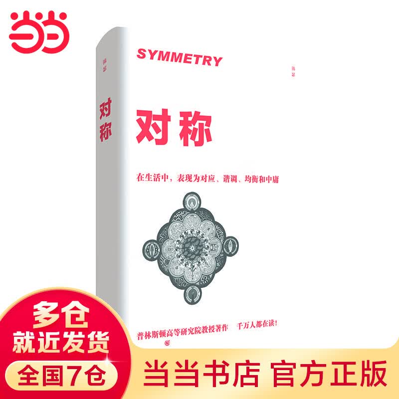 对称